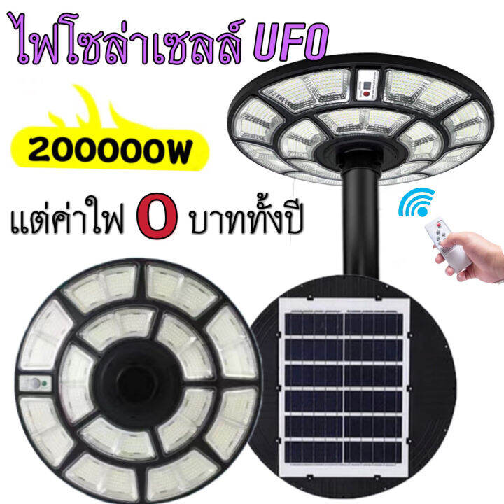 ไฟโซล่าเซลล์ UFO ไฟถนนโซล่าเซลล์ ไฟพลังงานแสงอาทิตย์ 200000W ไฟภายนอกอาคาร ไฟ LED พลังงานแสง ...