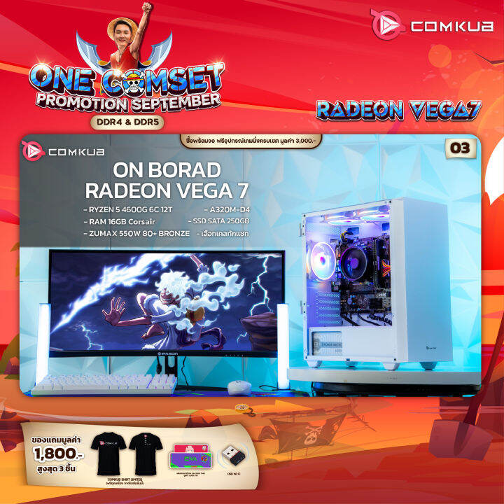 COMKUB คอมประกอบ ONE COMSET RYZEN 5 4600G Set 03 | Lazada.co.th