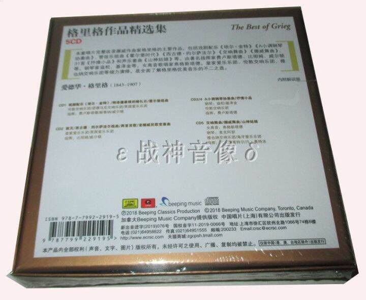 Authentic Grieg works collection 5CD classic album Chinese Records ...