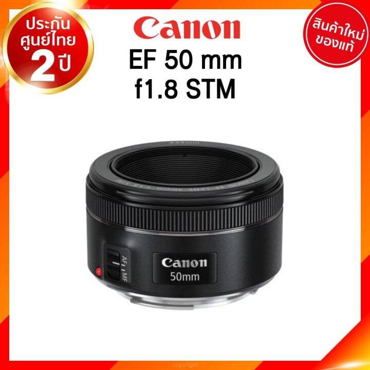 Canon EF 50 f1.8 STM Lens เลนส์ กล้อง แคนนอน JIA ประกันศูนย์ 2 ปี | Lazada.co.th