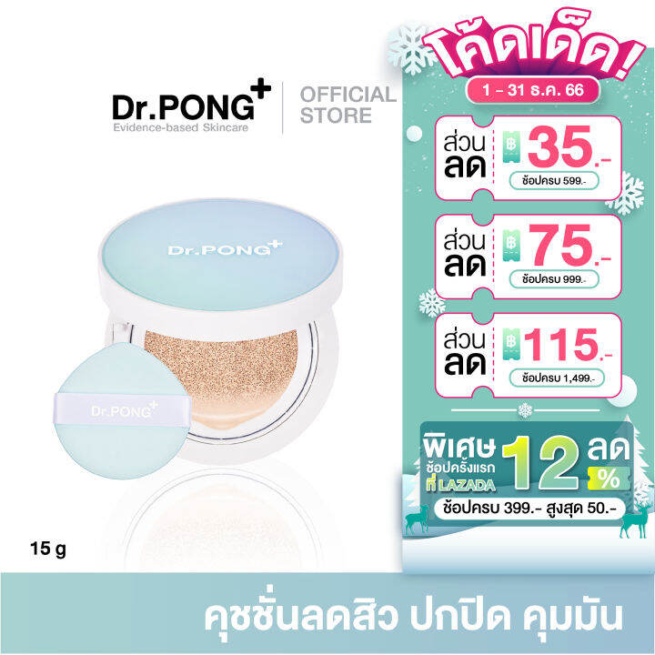 Dr.PONG ACNE ACE Longwear Cushion คุชชั่นลดสิว ยืนยันด้วยงานวิจัย สิว ...