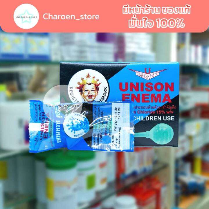 (1กล่อง มี 10ชิ้น) ลูกโป่งสวนทวาร ยาสวนทวาร (เด็ก) สวนทวารยูนีซัน ...