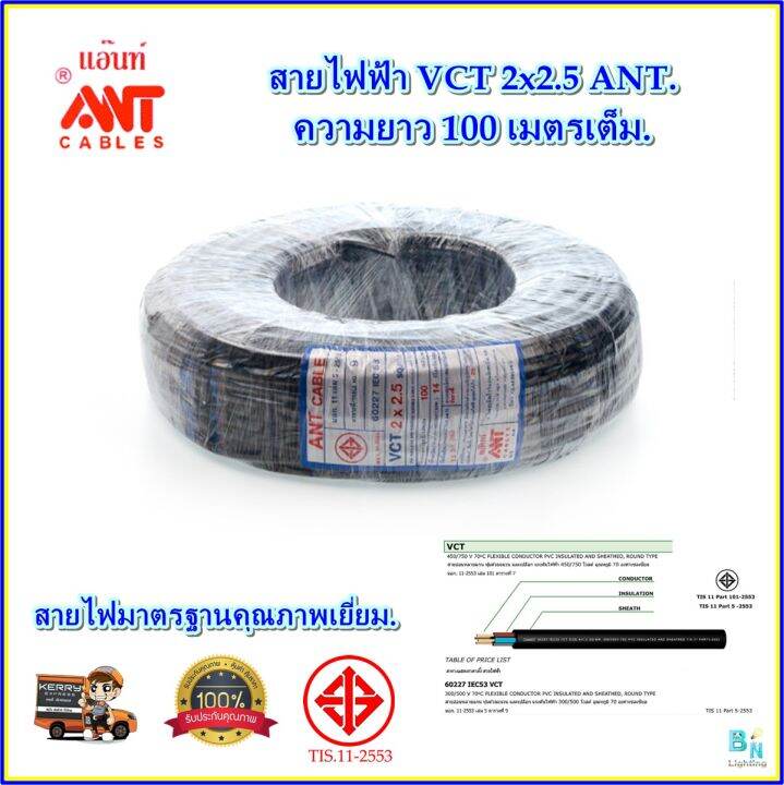 สายไฟฟ้า VCT สายคอลโทรล สายมอเตอร์ สายไฟ vct ขนาด 2x2.5 sqmm. ANT ตวามยาว 100 เมตรเต็ม สายไฟกัน ...