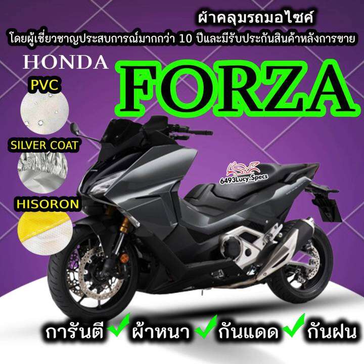 ผ้าคลุมรถforza ผ้าคลุมรถมอไซค์ ตรงรุ่น Forza พร้อมส่ง💯 | Lazada.co.th