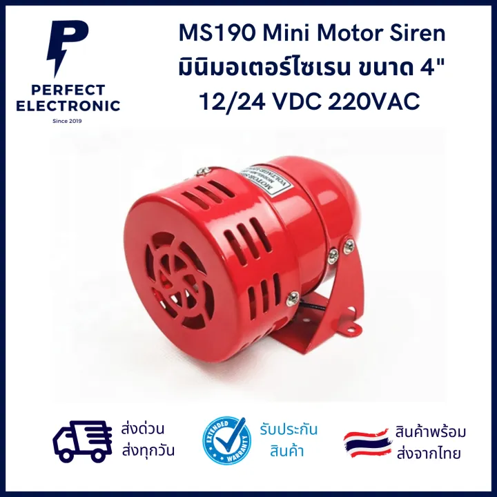 MS190 Mini Motor Siren มินิมอเตอร์ไซเรน ขนาด 4" 12/24 VDC 220VAC *** มี ...