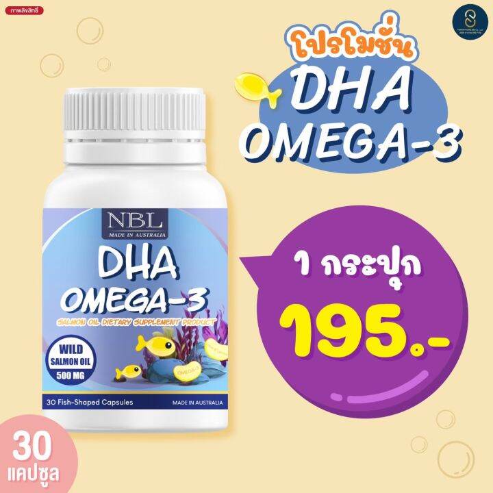 ( ส่งฟรี!! ส่งเร็ว) NBL DHA Omega-3 ดีเอชเอจากน้ำมันปลาแซลม่อน (30 แคปซูล) ของแท้ 100 | Lazada.co.th