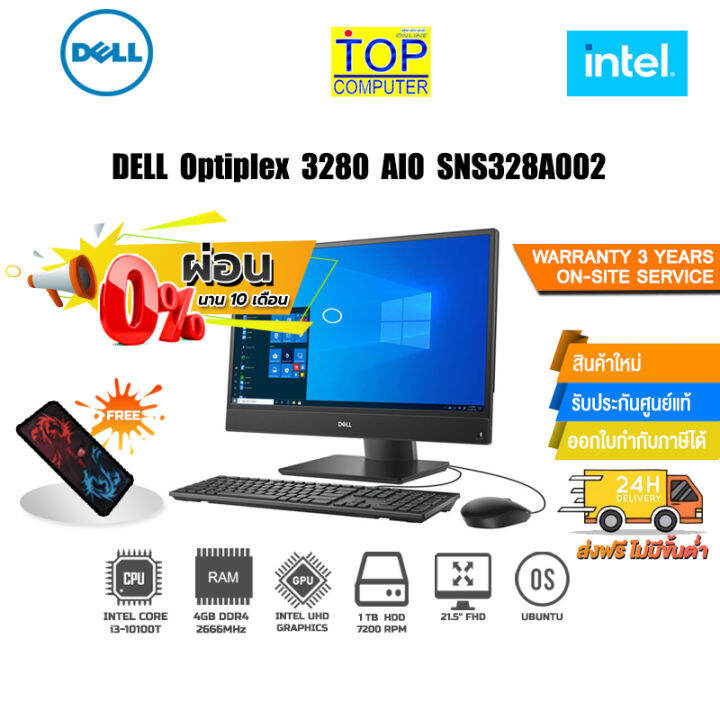 [ผ่อน0%10ด.]DELL-All-in-One-OptiPlex-3280-(SNS328A002)/ประกัน 3y+onsite ...