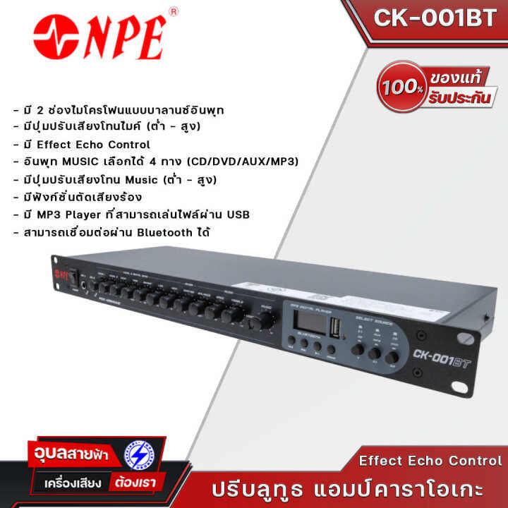 NPE CK-001BT ปรี บลูทูธ ปรีแอมป์คาราโอเกะ มี Effect Echo Control พร้อมหน้าจอแสดงผลแบบดิจิตอล และ ...