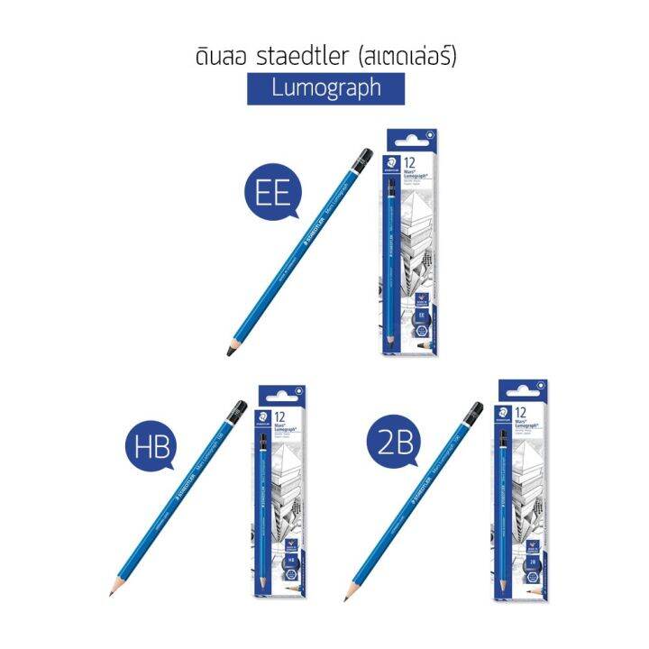 สินค้าชุด (กล่อง 12 แท่ง) ดินสอเขียนแบบ Staedtler ความเข้ม 2B/HB/EE/6B ...