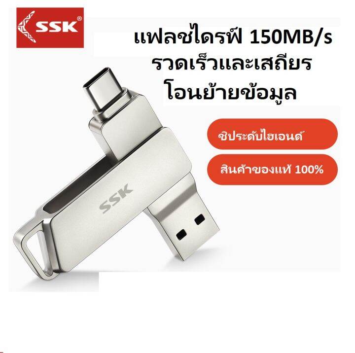 SSK 150MB/s แฟลชไดร์ฟ Type C Flashdrive 32G 64G 128G 256G Android ...