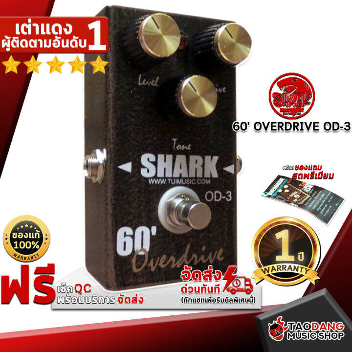 ทักแชทรับส่วนลดสูงสุด 500.-, เอฟเฟคกีต้าร์ไฟฟ้า Shark 60' Overdrive OD ...