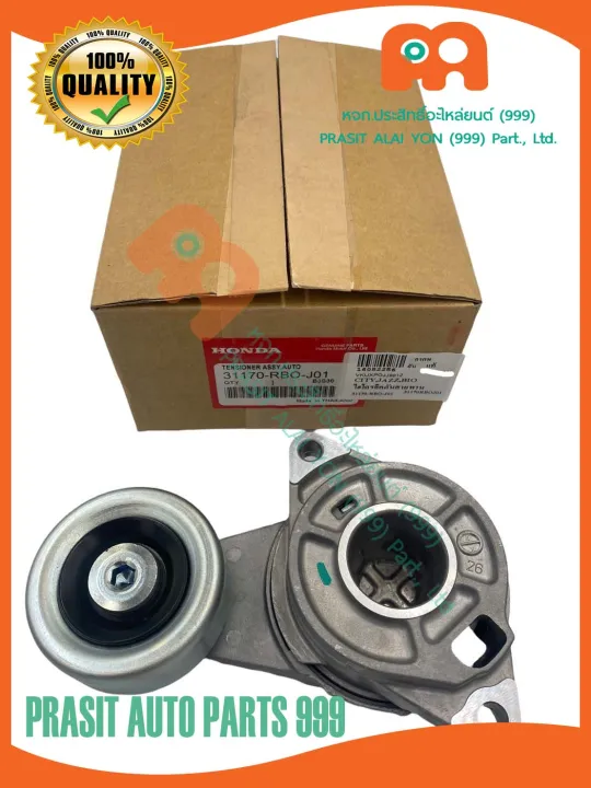 ลูกรอกสายพาน+ขา (ทั้งชุด) **OEM** ฮอนด้า ซิตี้ / แจ๊ส ปี2009-2013 ...