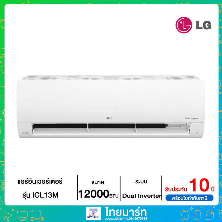 LG แอร์อินเวอร์เตอร์ LG DAULCOOL Pro รุ่น ICL ขนาด 12,000 Btu Dual ...