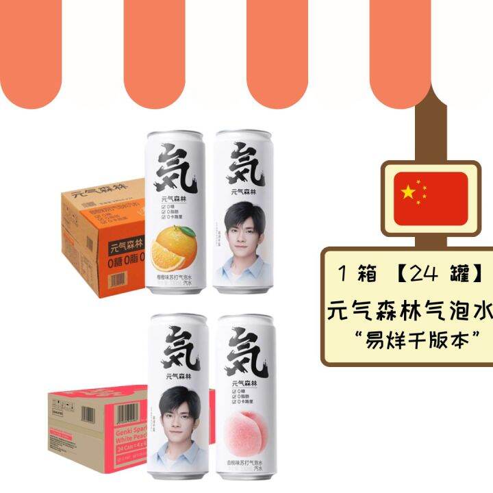 GENKI FOREST ZERO FAT ZERO SUGAR ZERO CALORIE CARTON 元气森林【气泡水系列罐装330ML ...