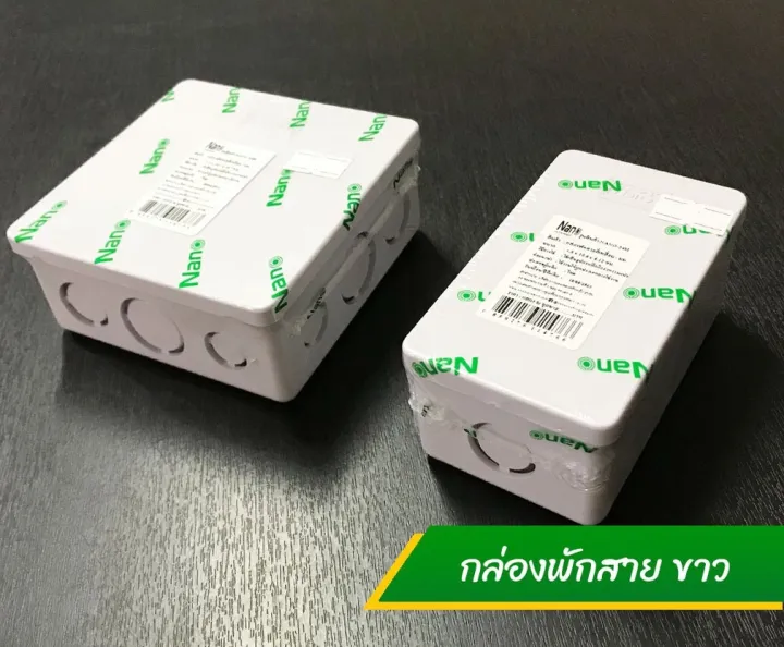 NANO กล่องพักสาย pvc สีขาว 2x4 กล่องพักสายขาว กล่องพักสายไฟ พร้อมส่ง ...