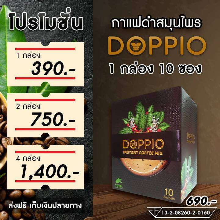 DOPPIO COFFEE MIX กาแฟ ดอปปิโอ้ 1ก 10 ซอง กาแฟดำอาราบิก้า เพื่อสุขภาพ ...