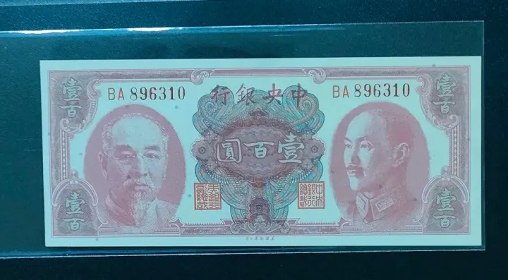 Vintage China Republic 100 Yuan Banknotes 1945 UNC | Lazada