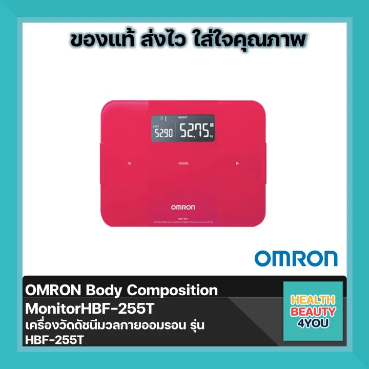 OMRON Body Composition Monitor HBF-255T เครื่องวัดดัชนีมวลกายออมรอน รุ่น HBF-255T | Lazada.co.th