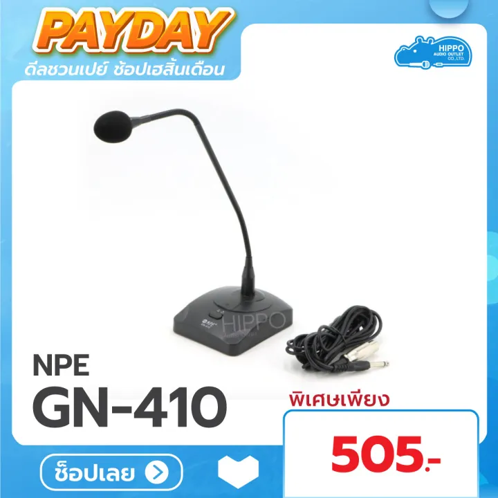 ไมค์ประชาสัมพันธ์ NPE GN-410 ฮิปโป ออดิโอ Hippo Audio | Lazada.co.th