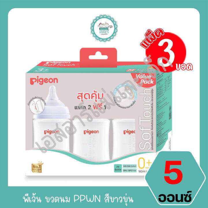 พีเจ้น ขวดนม PPWN สีขาวขุ่น 5ออนซ์ แพ็ค3ขวด | Lazada.co.th