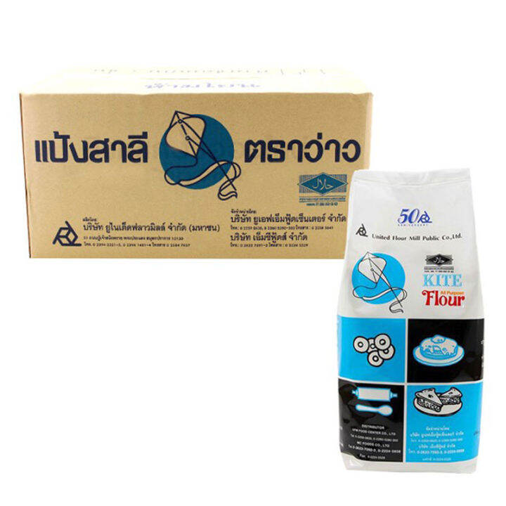 Kite All Purpose Flour 1 kg x 10 Packs.ตราว่าว แป้งอเนกประสงค์ 1 กก. x 10 แพ็ค. | Lazada.co.th