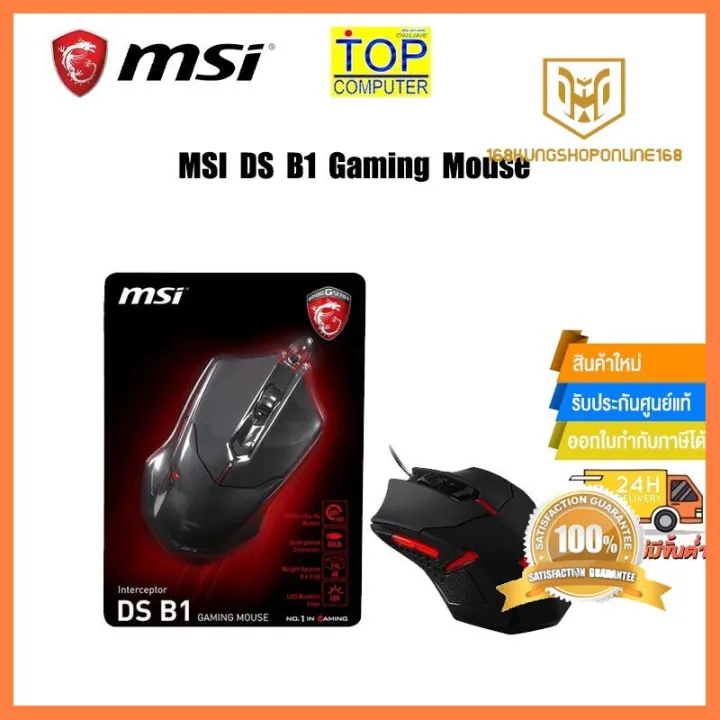 Free Shipping เก็บคูปอง สูงสุด2,500.- MSI DS B1 Gaming Mouse ด่วน ของมี ...