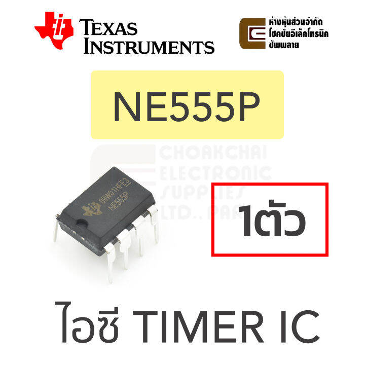 TI NE555P ไอซี ไทม์เมอร์ จับเวลา ความเทียงตรงสูง (Texas Instruments NE555 IC Timer) | Lazada.co.th