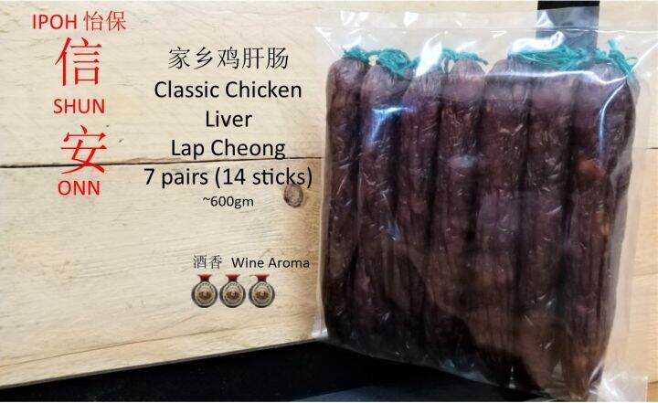 SHUN ONN STORE IPOH Chinese Sausage Chicken Liver Lap cheong 腊肠 家乡鸡肝肠 ...
