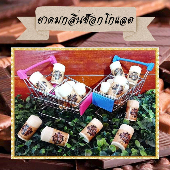 💎ยาดมสมุนไพร💎 ยาดมกลิ่นช็อกโกแลต Chocolate Inhaler ยาดมขนาดพกพาราคา ...