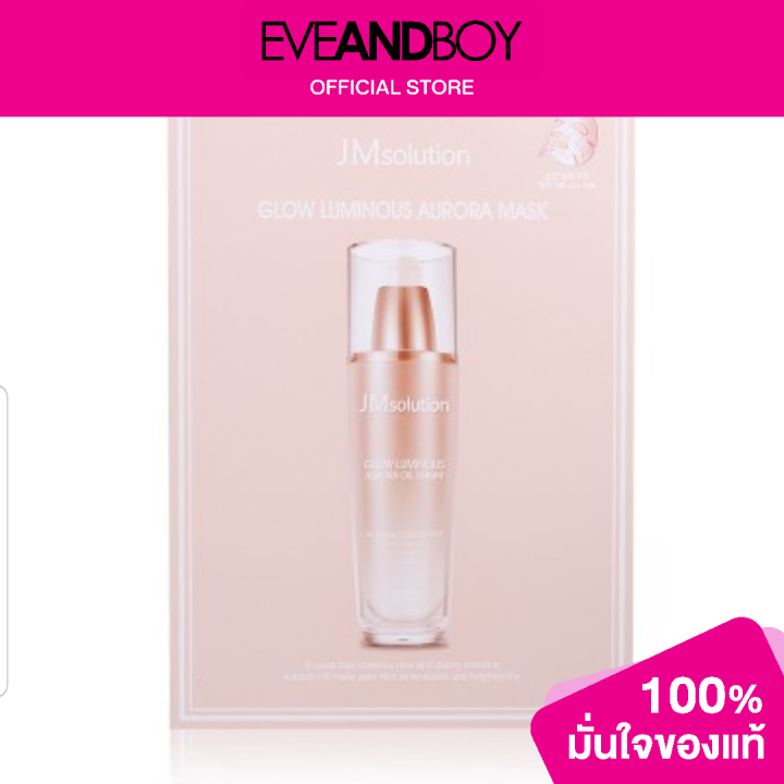 JM SOLUTION - Glow Luminous Aurora Mask (1 Sheet) | Lazada.co.th