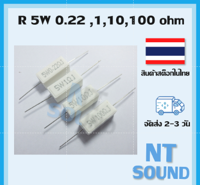 R Resistor 5W Ceramic ตัวต้านทานกระเบื้อง 5W เลือกได้เลย จัดส่งไว ...