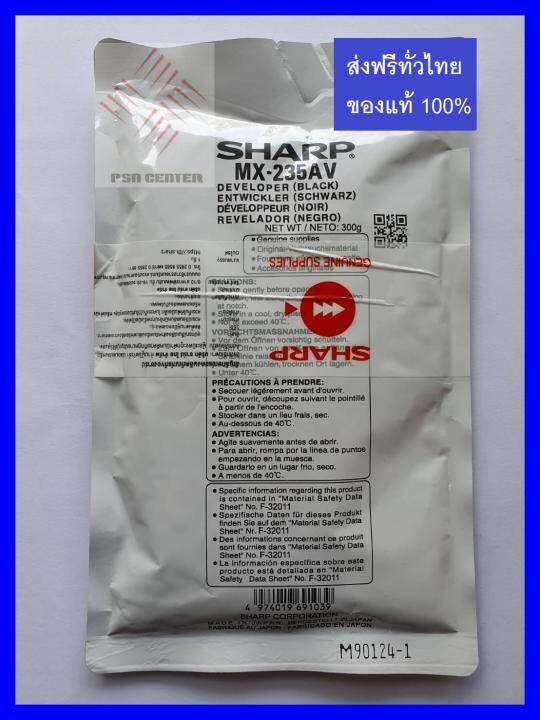 ผงแม่เหล็กSHARP (ไม่ใช่ผงหมึก) ผงเหล็กเครื่องถ่ายเอกสาร Developer MX-235AV ผงเหล็กของแท้ ใช้กับ ...