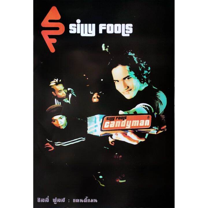 โปสเตอร์ วง Silly Fools ซิลลี่ ฟูลส์ วง ดนตรี ไทย ร็อก รูป ภาพ ติดผนัง ...