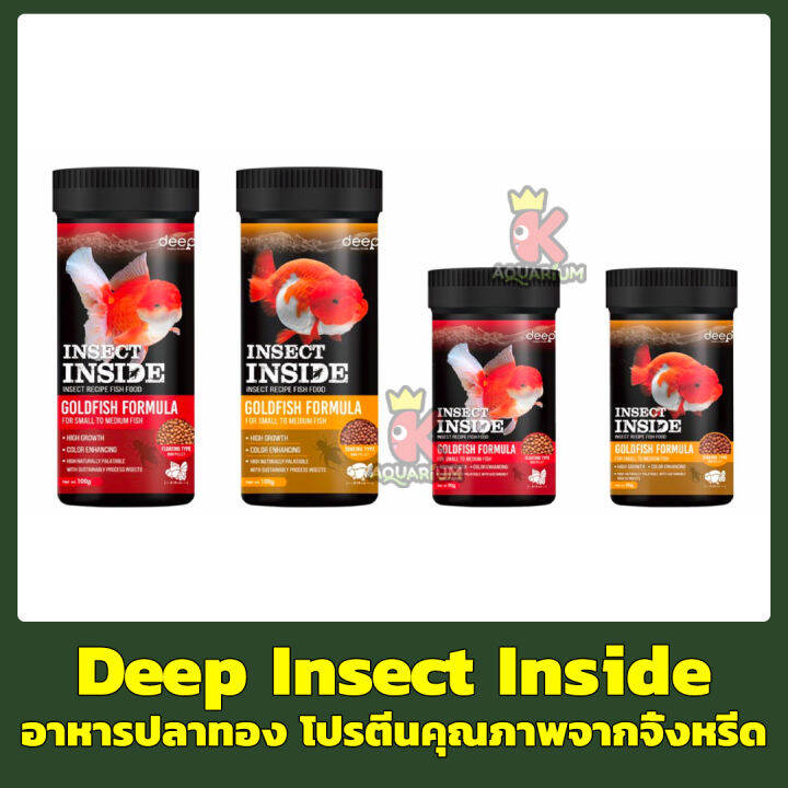 Deep Insect Inside ดีฟ อินเซ็คอินไซด์ อาหารปลาทอง สูตรเร่งโต & เร่งสี ...