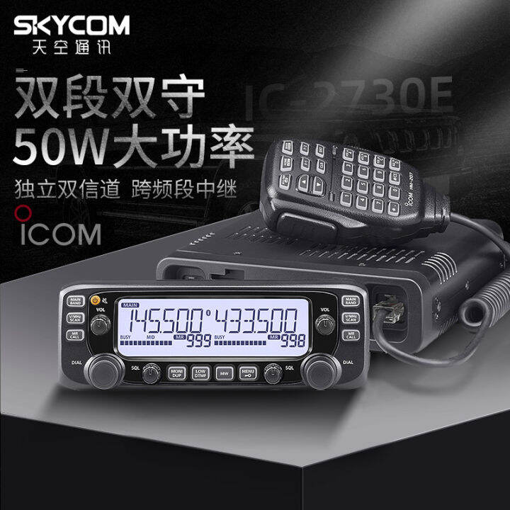 ICOM icom IC-2730E Double Band Dual Display Car Interphone IC ...