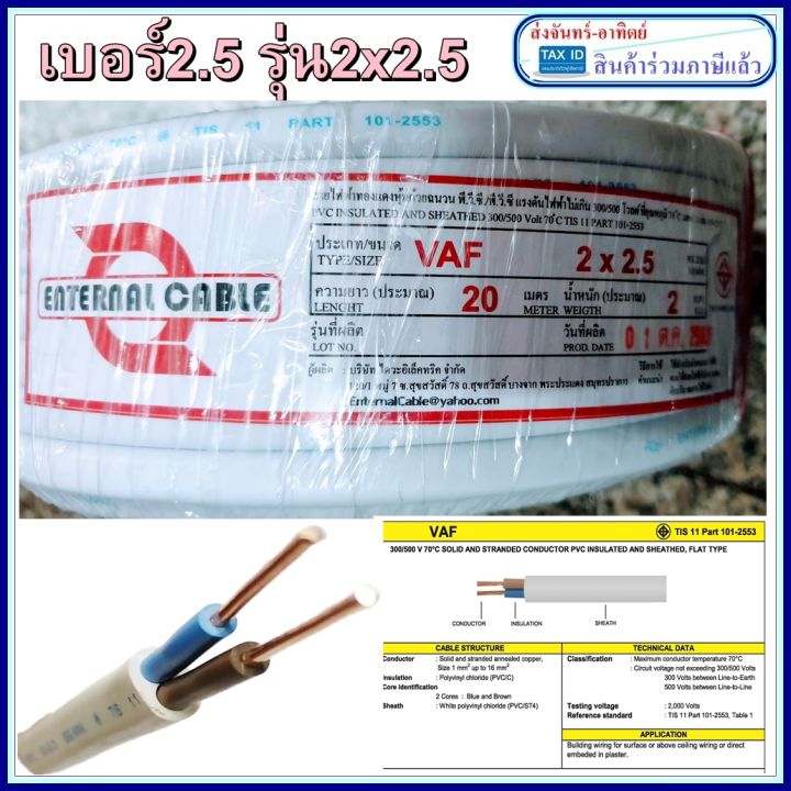 PKS สายไฟทองแดง VAF 2x2.5 สายแกนคู่ ความยาว20เมตร 20M ยี่้หอ PKS สำหรับเดินในบ้านและอาคาร ...