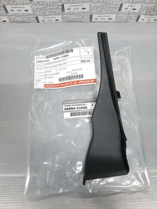 แผงปิดบังโคลนใน (มุมกระจกหน้าขวา) Nissan Navara D23 NP300 66894-4JA0A ...