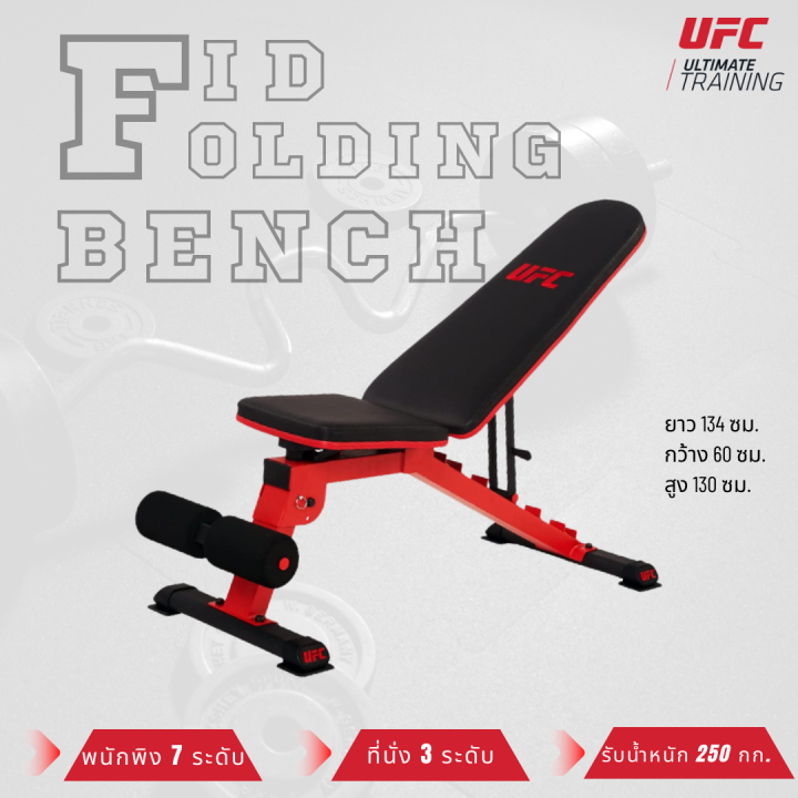 UFC FID ม้านั่งพับได้ FID FOLDING BENCH | Lazada.co.th