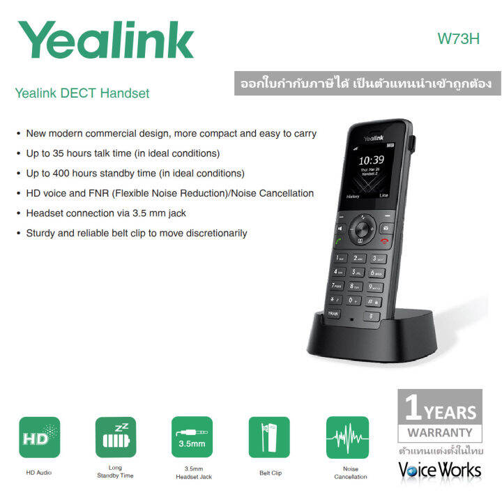 DECT Wireless IP Phone "Yealink" W73H เครื่องลูกโทรศัทพ์ไร้สาย VoIP ...