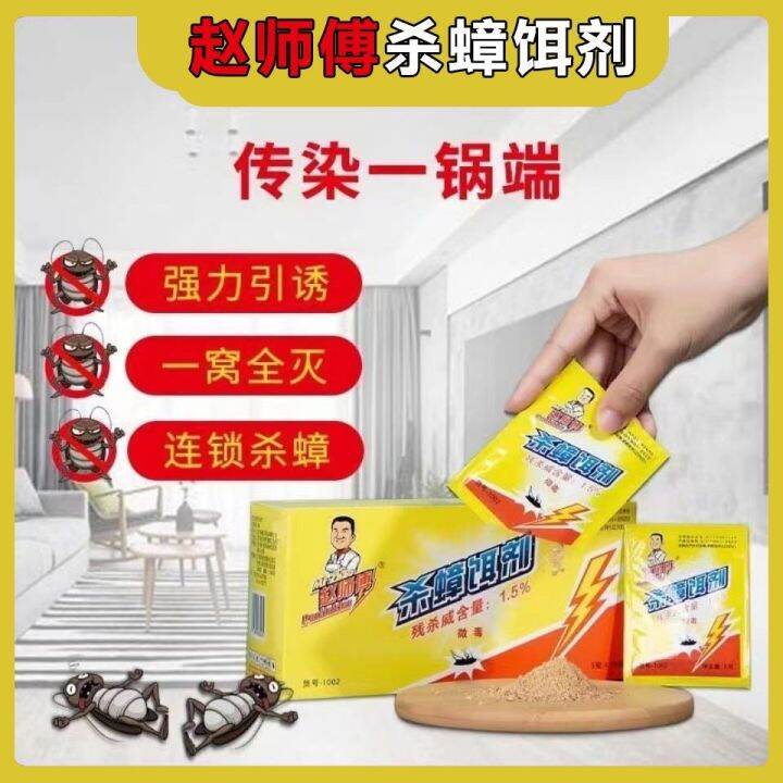 Master Zhao cockroach medicine home killing cockroach bait a nest end ...