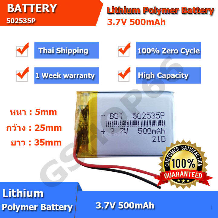 แบตเตอรี่ 502535 3.7v 500mAh battery | Lazada.co.th