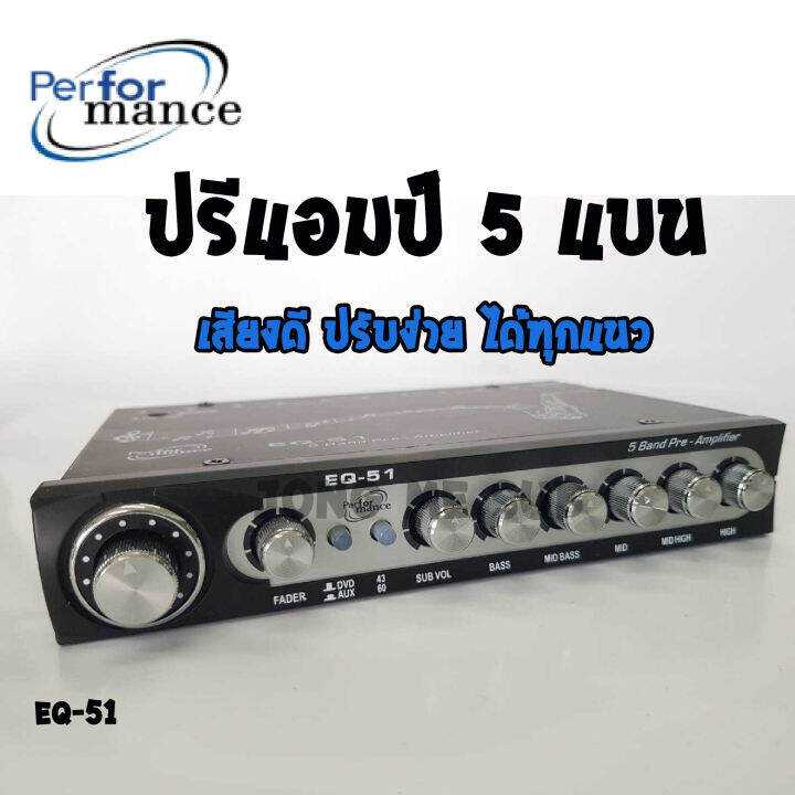 [จัดส่งทันที ] PERFORMANCE รุ่นEQ-51 ปรีย์ 5Band ปรีแอมป์รถยนต์ เสียงดี ...