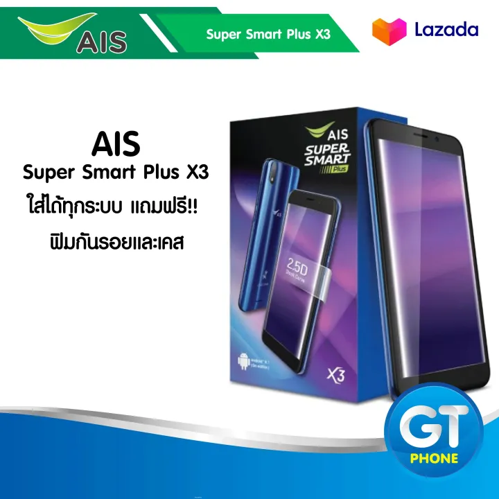 AIS Super Smart Plus X3 จอ 5นิ้ว (Ram1 Rom8) ใส่ซิมได้ทุกะบบ แถมฟรี!! ฟิมกันรอยและเคส **เครื่อง ...