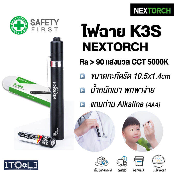 ไฟฉายLED ขนาดปากกา รุ่น K3S ยี่ห้อ NEXTORCH (Dr.K3S Penlight) | Lazada.co.th