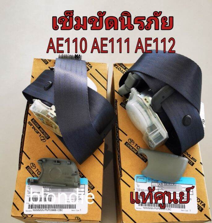 ส่งฟรี เข็มขัดนิภัย เซฟตี้เบลท์ safety belt Toyota AE110 AE111 AE112 ...