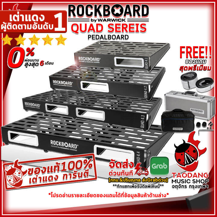[กทม.&ปริมณฑล ส่งGrabด่วน] บอร์ดเอฟเฟค RockBoard QUAD Series Pedalboard ...