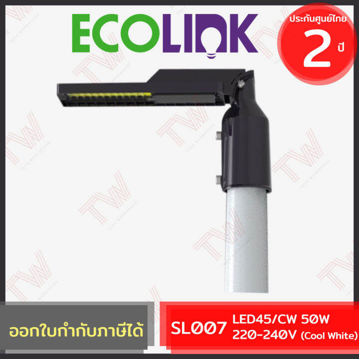 Ecolink SL007 LED45/CW 50W 220-240V [Cool White] โคมไฟถนน LED ของแท้ ...