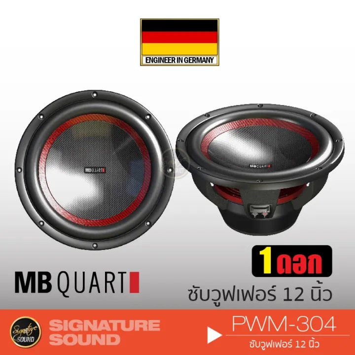 MB Quart PWM-304 ดอกซับ 1 ดอก เครื่องเสียงรถยนต์ Subwoofer ซับ 12 นิ้ว ดอกซับ ดอกลำโพง ลำโพง ...