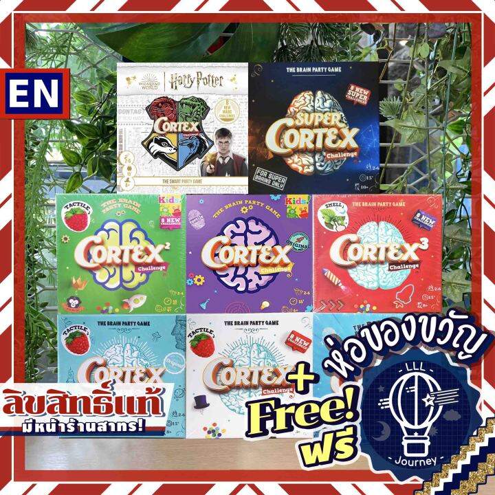 Cortex/Challenge 2-3/+ Challenge/Kids 1-2/Super Cortex/Harry Potter ห่อของขวัญฟรี (Braintopia ...