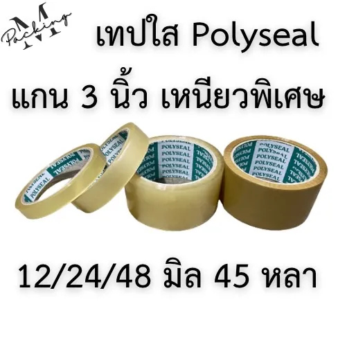 เทปใส POLYSEAL 12/18/48 มิล ยาว 45 หลา แกน 3 นิ้ว เหนียวพิเศษ กาวยาง ...
